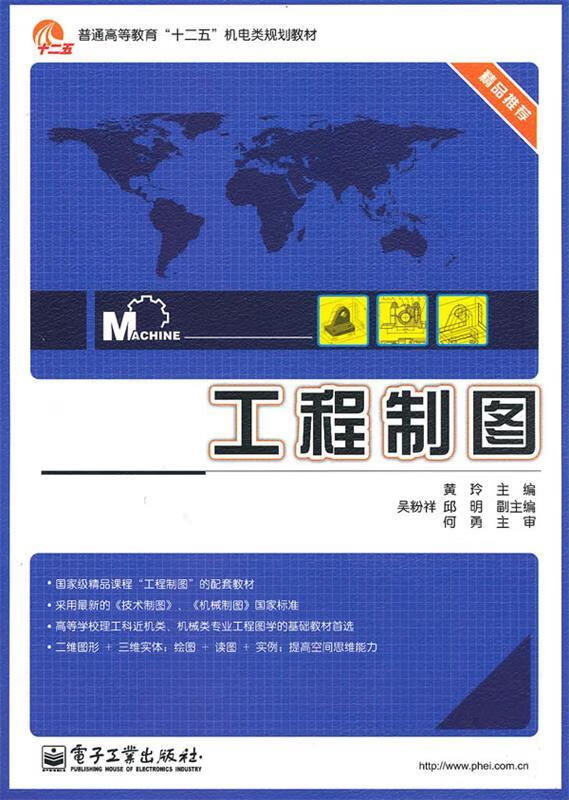 工程制图 黄玲 主编