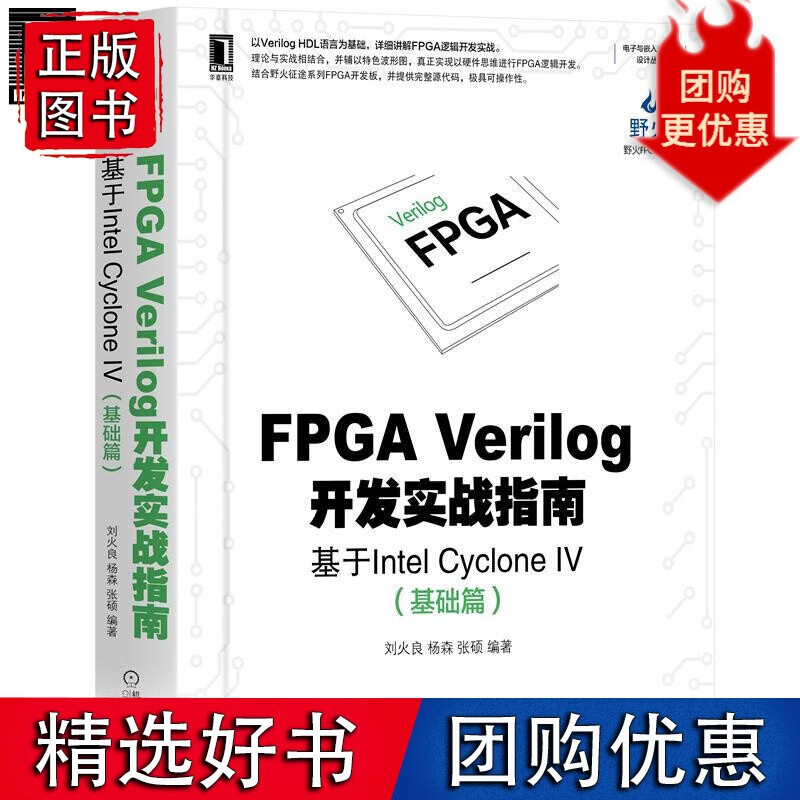 FPGA Verilog开发实战指南：基于Intel Cyclone IV基础篇8078506