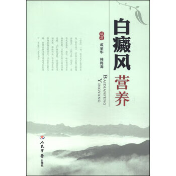 白癜风营养