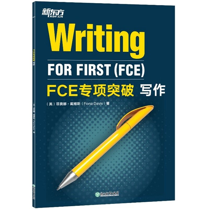 新东方 FCE专项突破：写作 对应朗思B2