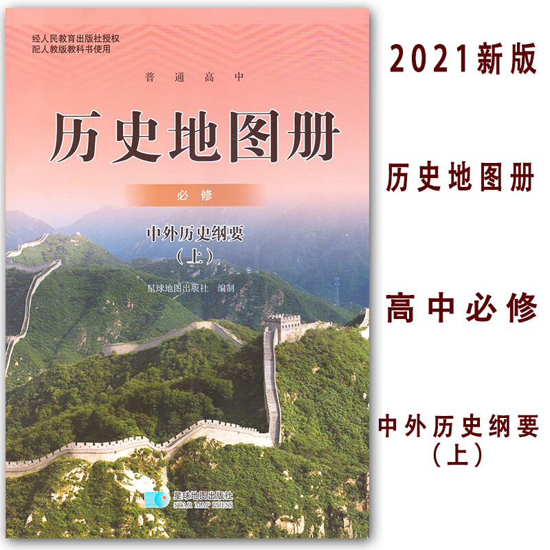 2021秋季新版人教版高中必修第 一册 全套5本高中上册必修教材教科书 语文数学英语化学物理必修一1高中高一 历史地图册 高中一年级