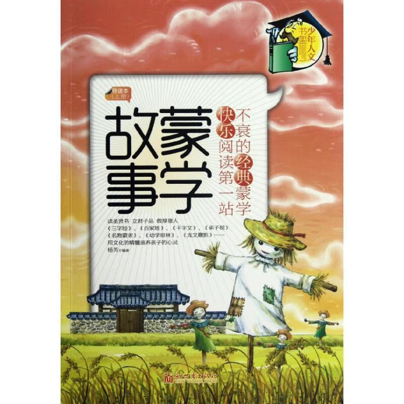 蒙学故事