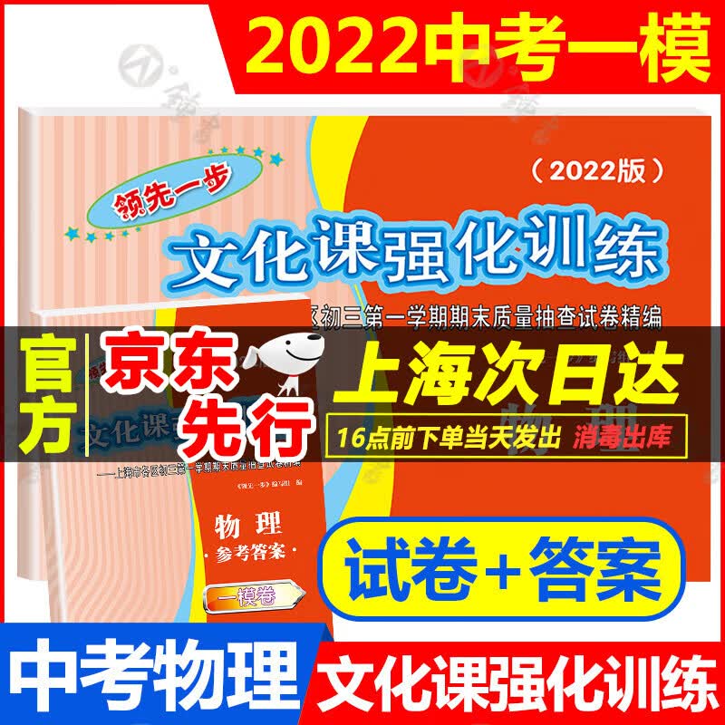 2021年上海中考一模卷英语物理化学语文数学文化课强化训练中西书局一步初中模考试卷初三摸考卷子一 2022一模 试卷+答案【物理】 初中通用