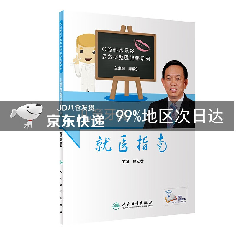 儿童牙病就医指南（配增值）