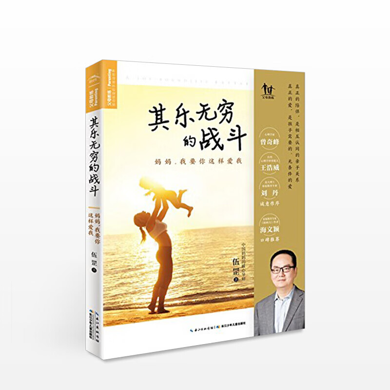 其乐无穷的战斗妈妈，我要你这样爱我