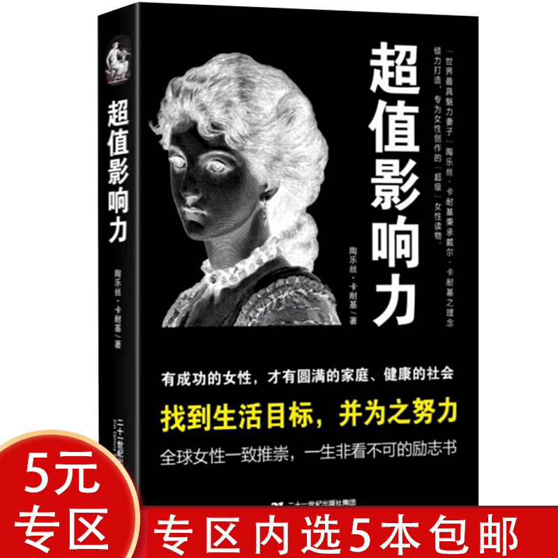 【 5本包邮】超值影响力图书籍