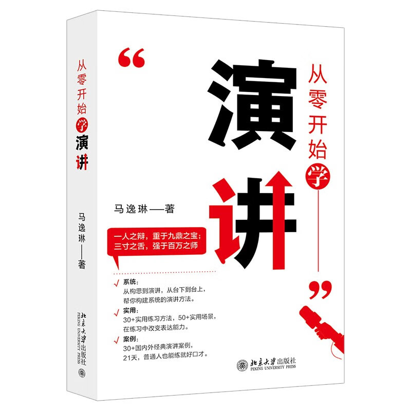 从零开始学演讲《现货速发》