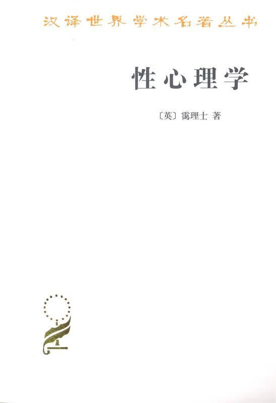 性心理学