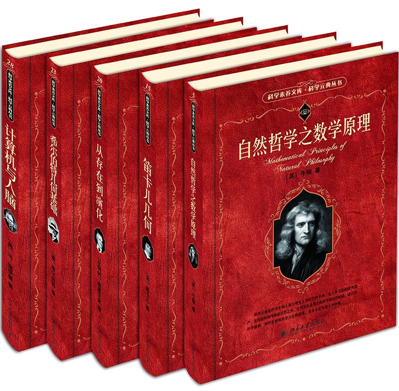 （自选套装系列）北大出版社科学素养文库科学元典系列丛书.科学元典学生版全集.科普读物. 数学系列（套装共5册）科学元典丛书 281