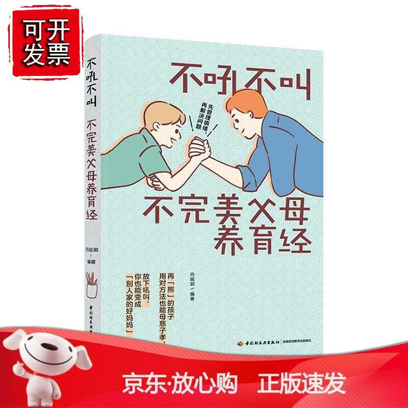 不吼不叫不完美父母养育经