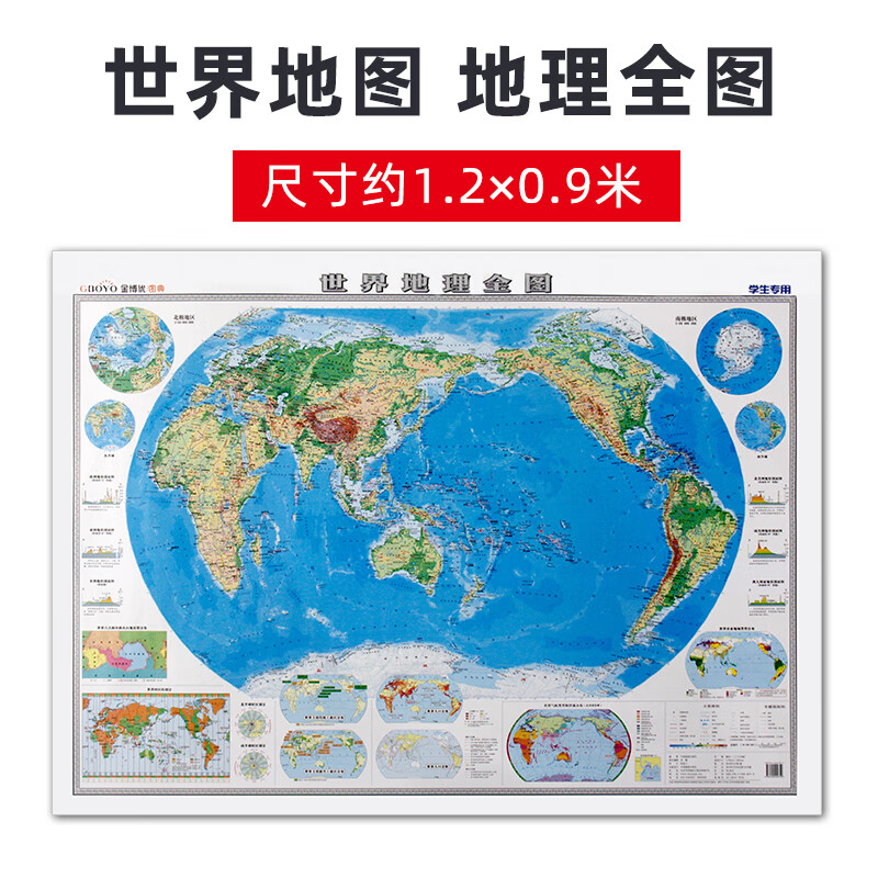 2023新版世界地理地图全新初高中学生使用地形地貌地势地图贴图