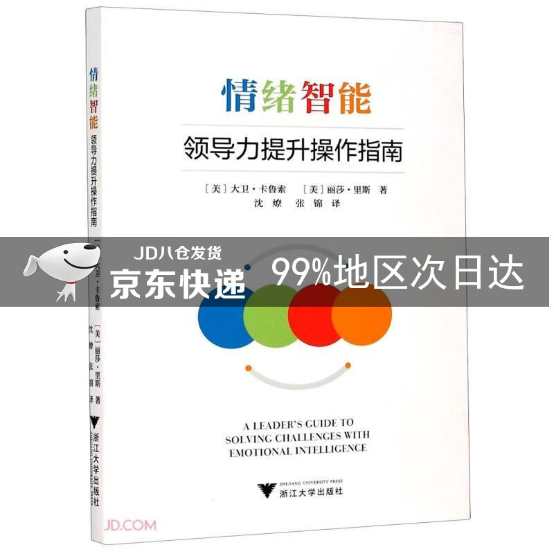 情绪智能领导力提升操作指南