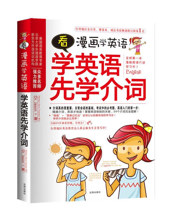 看漫画学英语，学英语先学介词