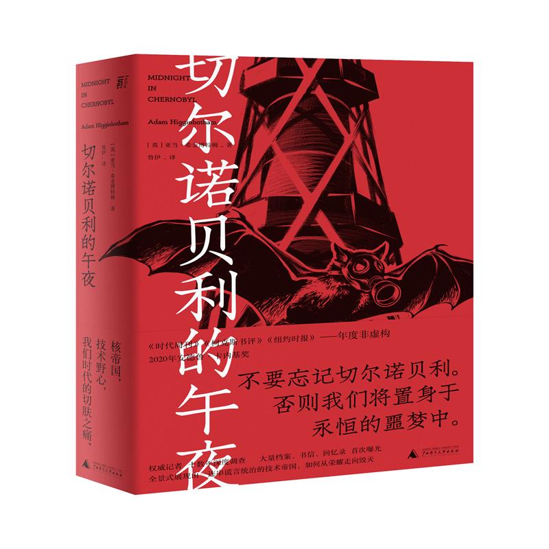 切尔诺贝利的午夜 豆瓣2021年度读书榜单推荐图书