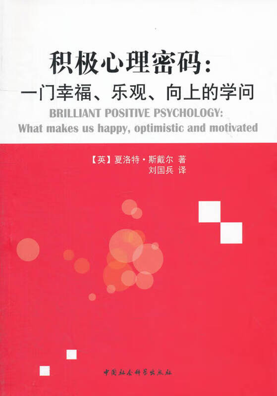 积极心理密码【好书】