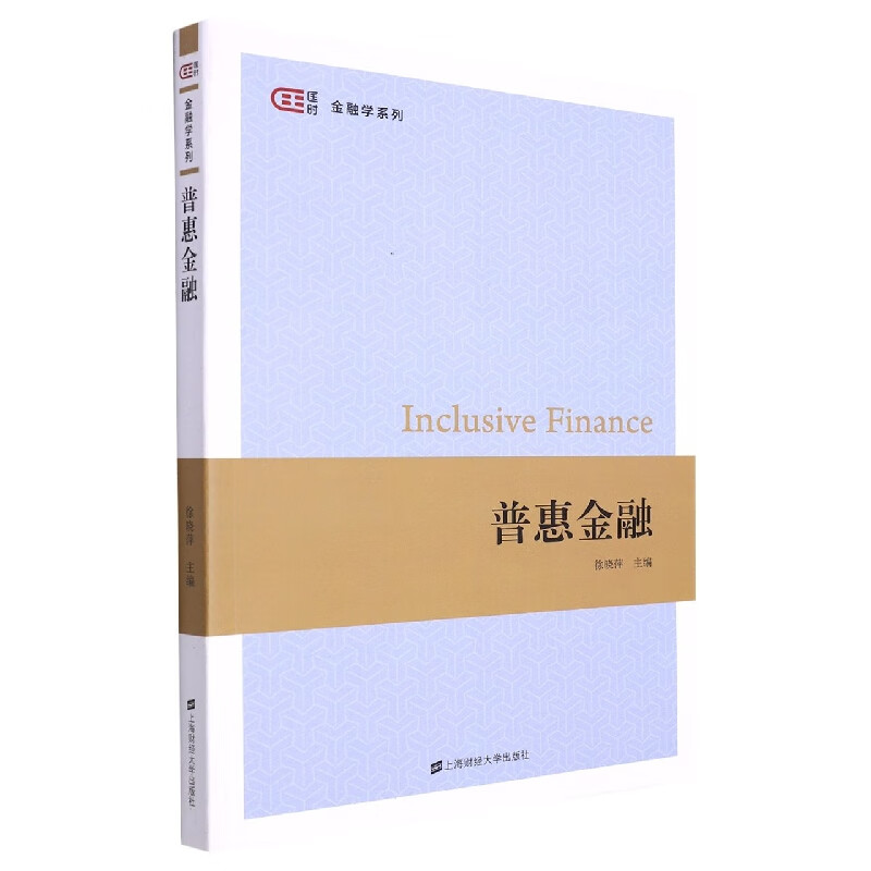 普惠金融