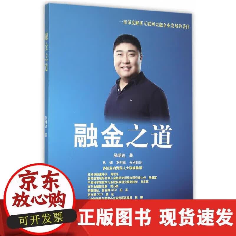 【现货】融金之道