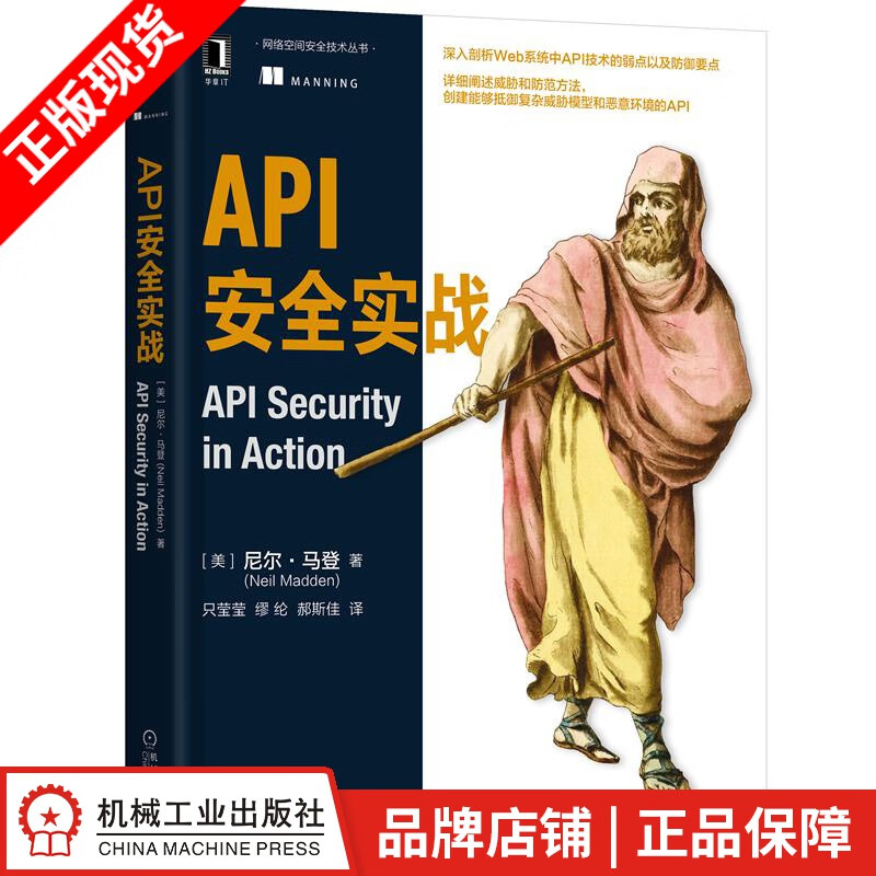 现货包邮 API安全实战 尼尔 马登 网络空间安全|8089501