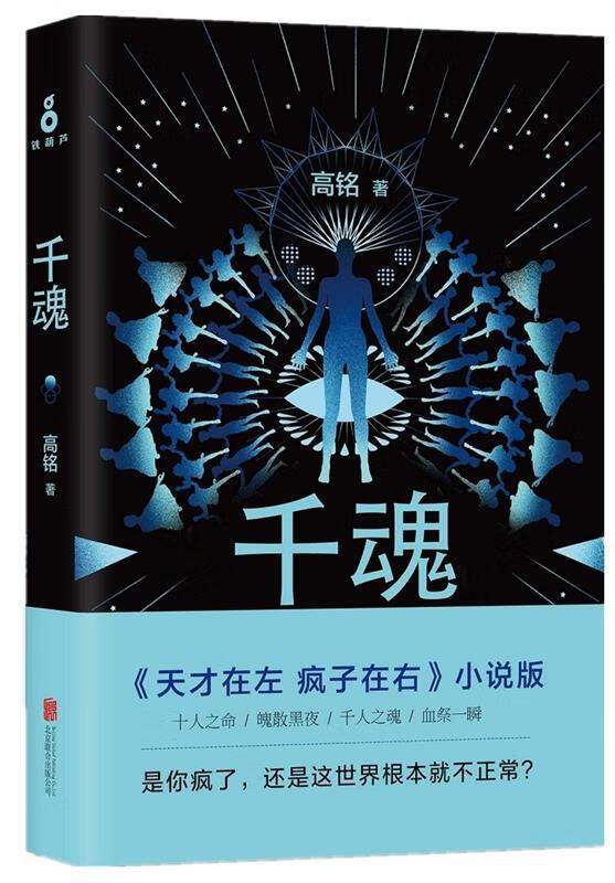 千魂 高铭 北京联合出版公司彩印 合出版公司