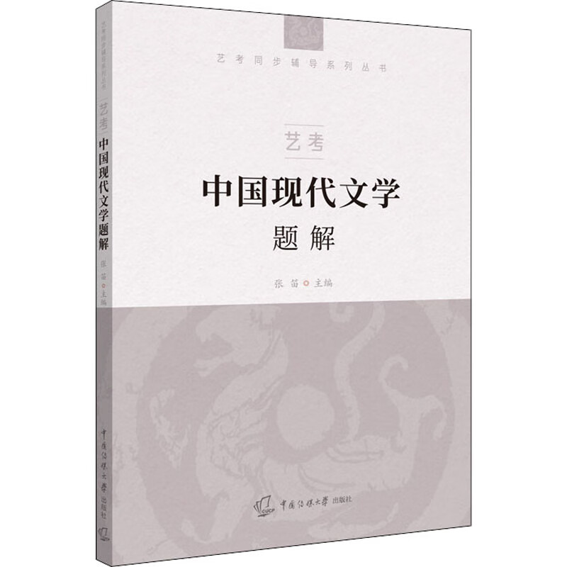 艺考 中国现代文学题解