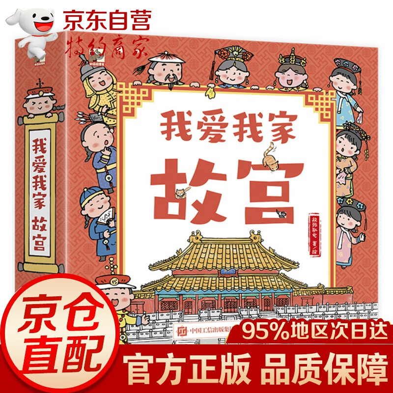 我爱我家 故宫（全6册） （全6册）
