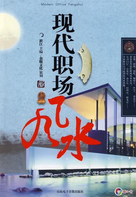 现代职场风水【，放心购买】