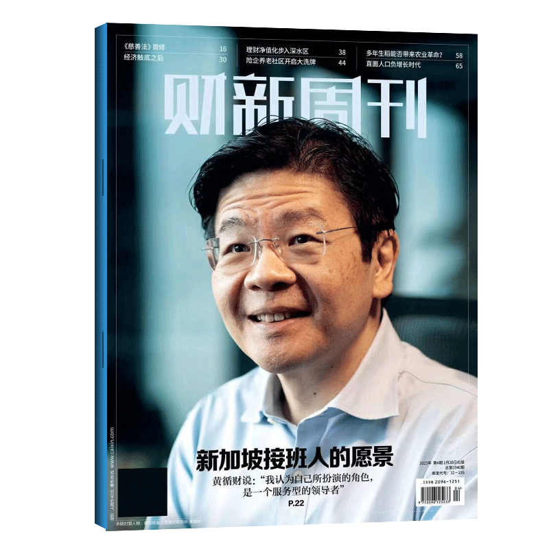财新周刊2023年31+32+33期打包 单本自选 新期2.3.4本打包 商业财经经济时政新闻热点资讯期刊 【随机送往期一本】2023年1月30日4期