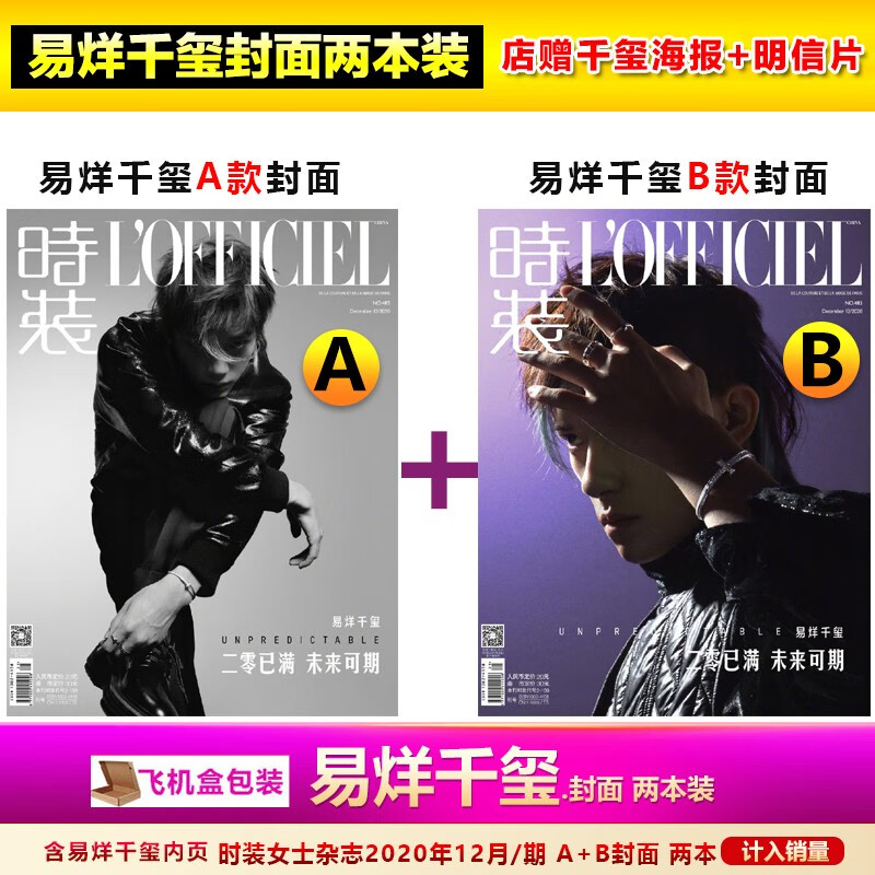 现货 T锦绣6月 易烊千玺封面 赠官方海报+店赠明信片 + 计入销量 T锦绣风尚志杂志2023年6/六月易烊千玺封面 两本装时装女士12月千玺封面赠海报+明信片