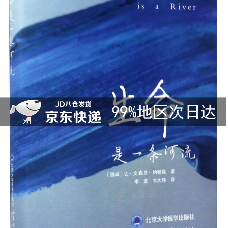 生命是一条河流