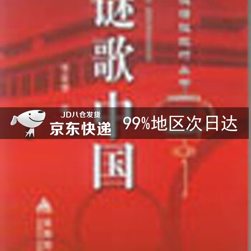 设谜猜谜技巧丛书·谜歌中国