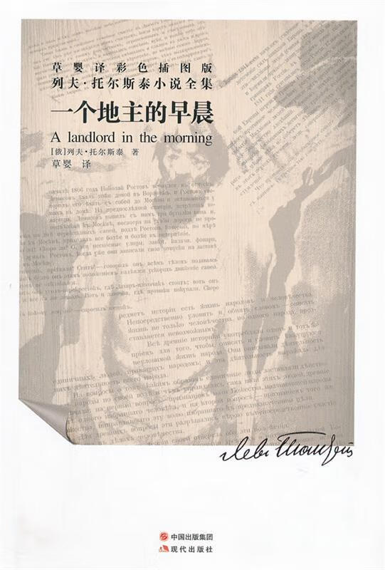 一个地主的早晨—托尔斯泰