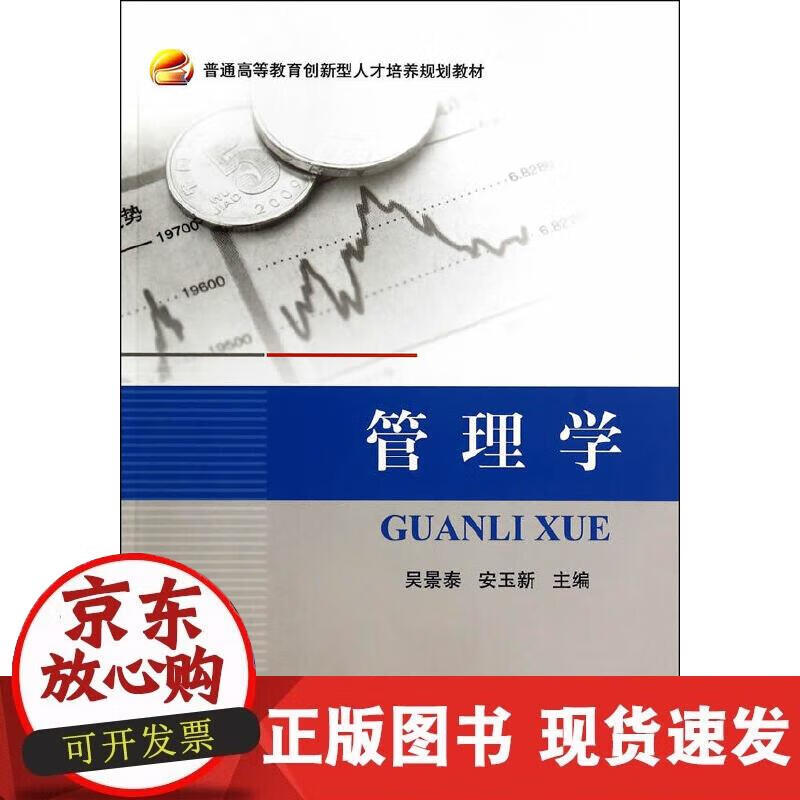 【现货】管理学