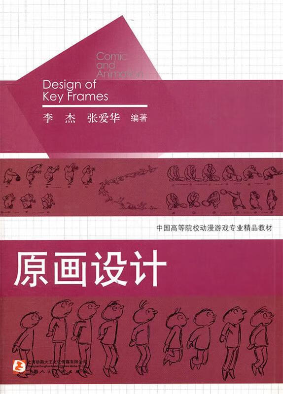 原画设计 李杰等编【书】