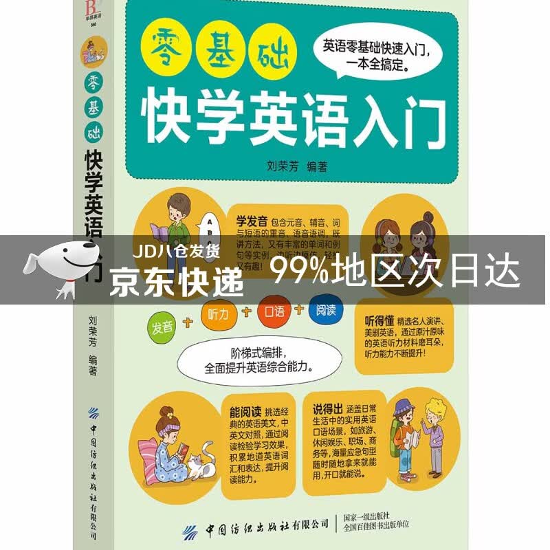 零基础快学英语入门