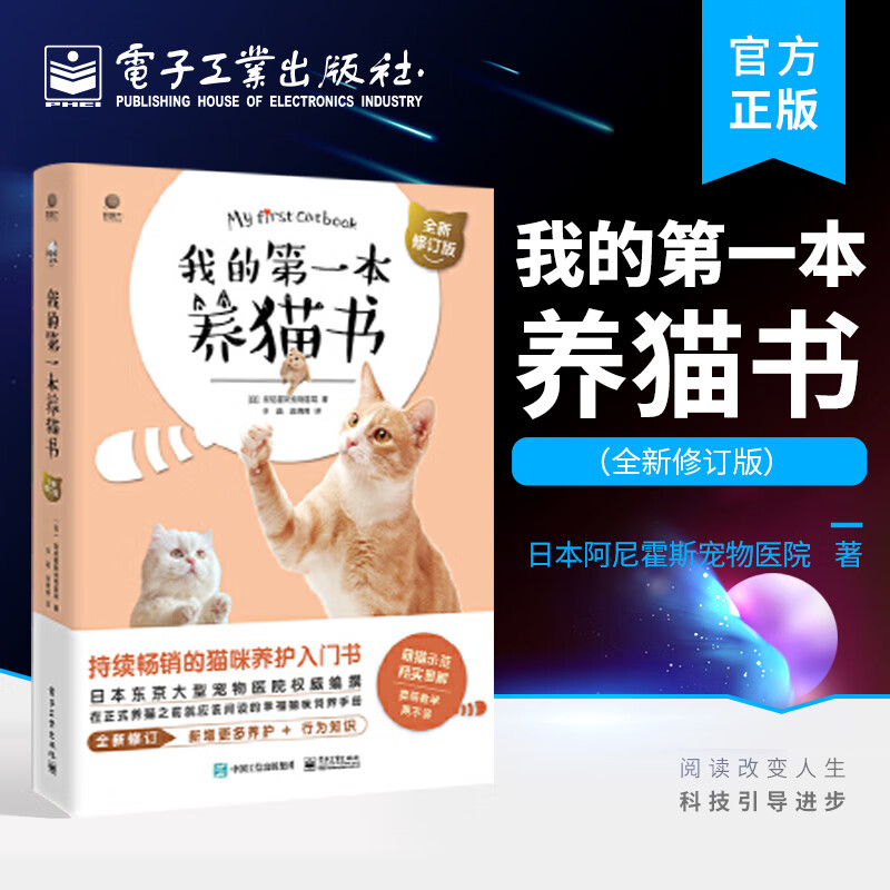我的第一本养猫书（全新修订版）