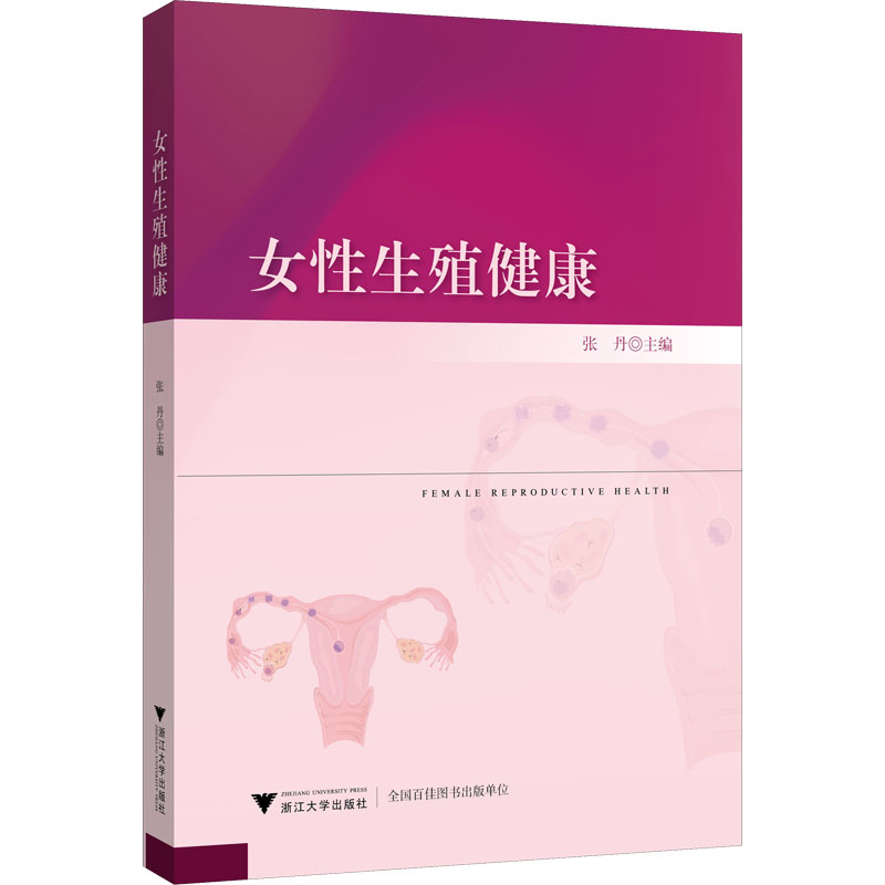 女性生殖健康 图书