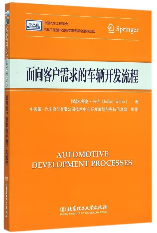 面向客户需求的车辆开发流程