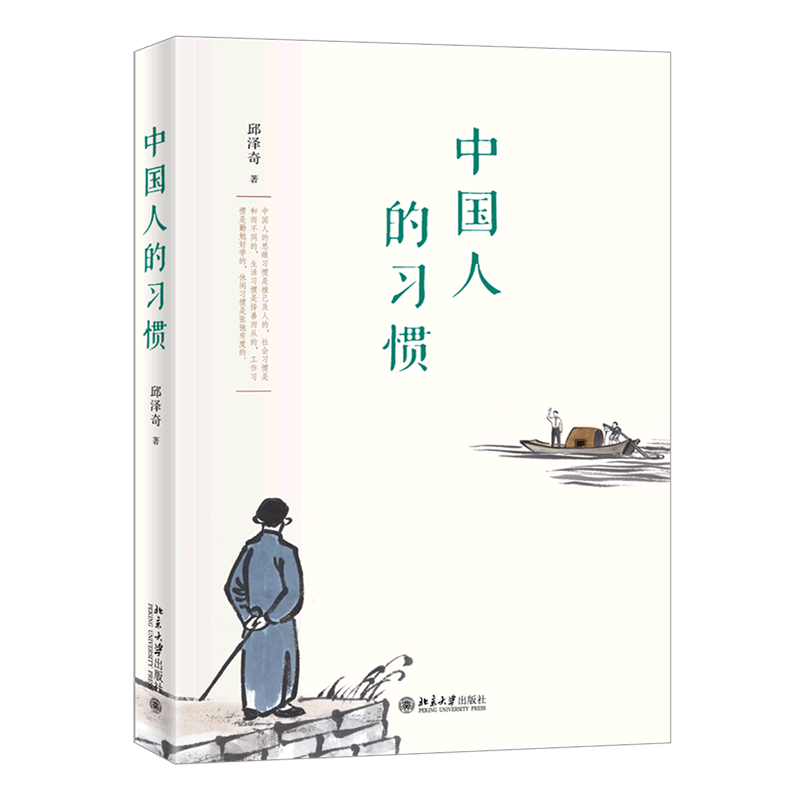 中国人的习惯(精)