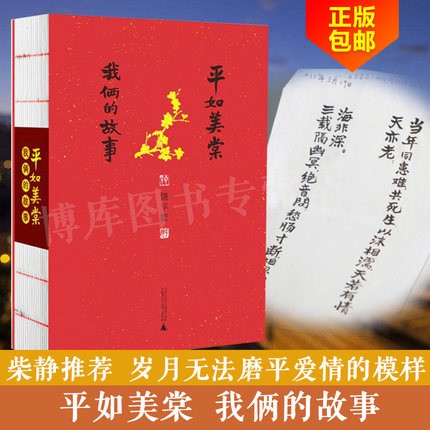 平如美棠
