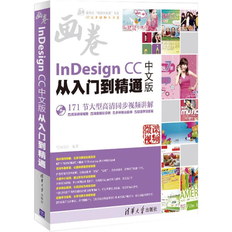 InDesign CC中文版从入门到精通