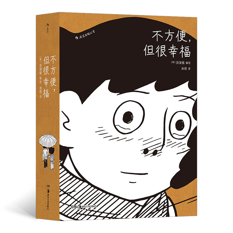 不方便但很幸福