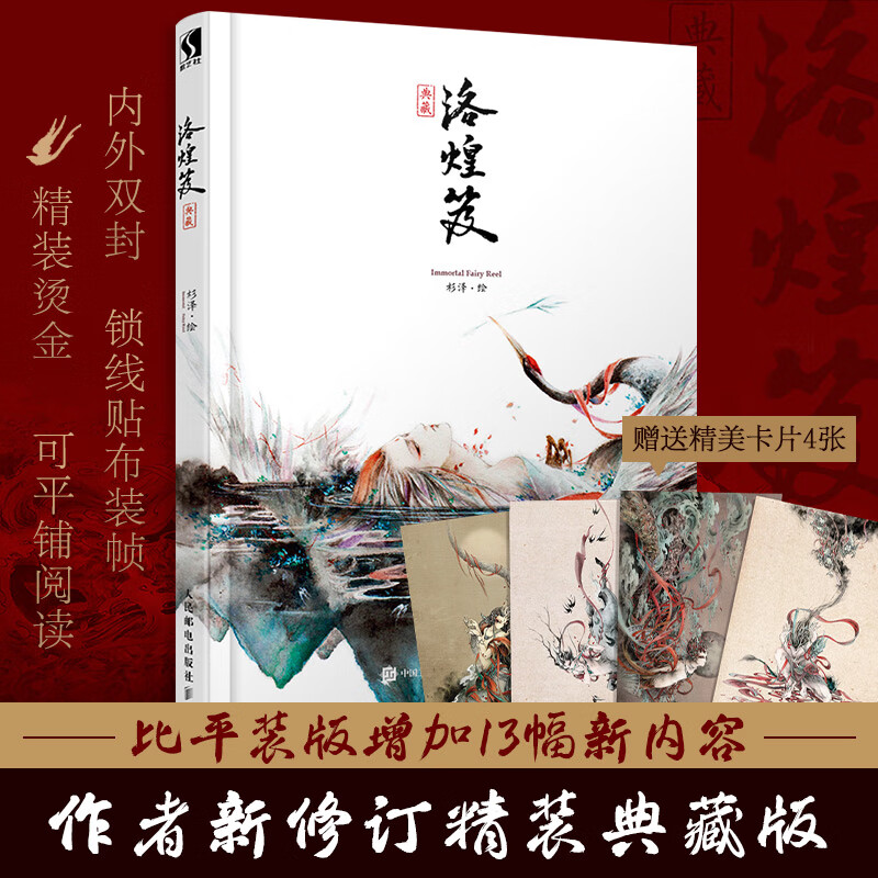 洛煌笈(典藏) 杉泽  书籍