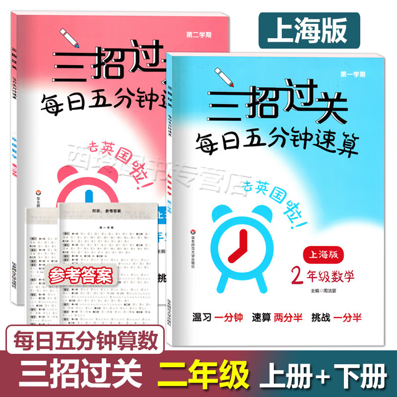 可选】三招过关每日五分钟速算 数学 一二三四五年级上下册 上海小学12345年级口算速算练习册 沪教版 含参考答案 2年级/上下2册 小学通用