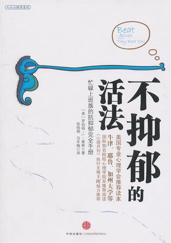 抑郁管理 [美]莱希【书】