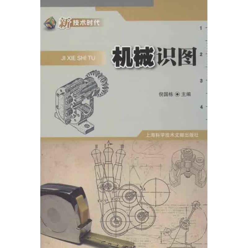 机械识图