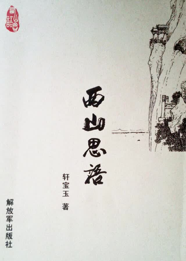 西山思语