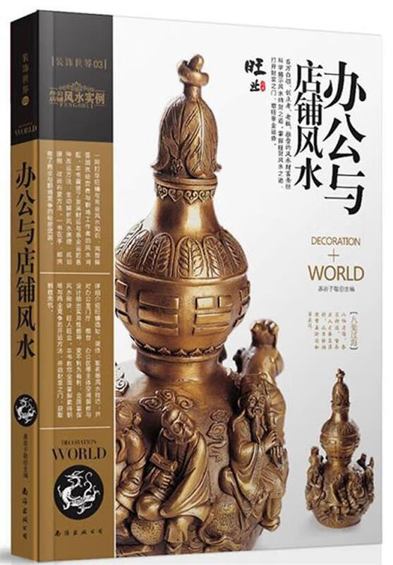 装潢世界3 办公室与店铺风水