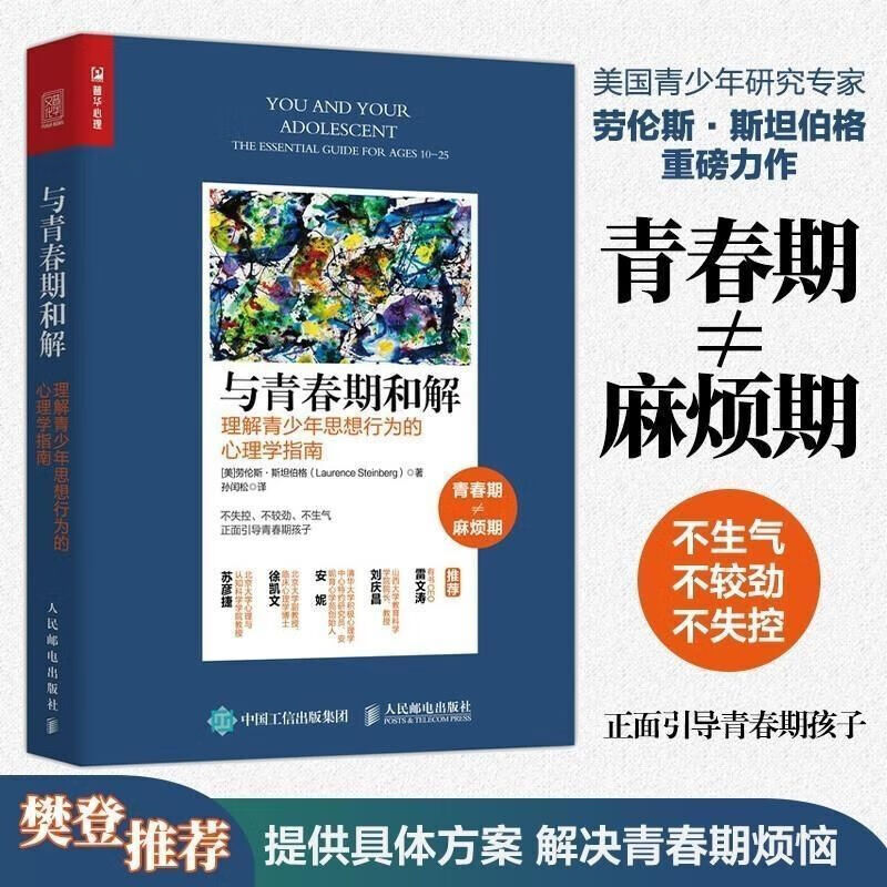 【速发】与青春期和解理解青少年思想行为的心理学指南正面管教男孩 面管教男孩