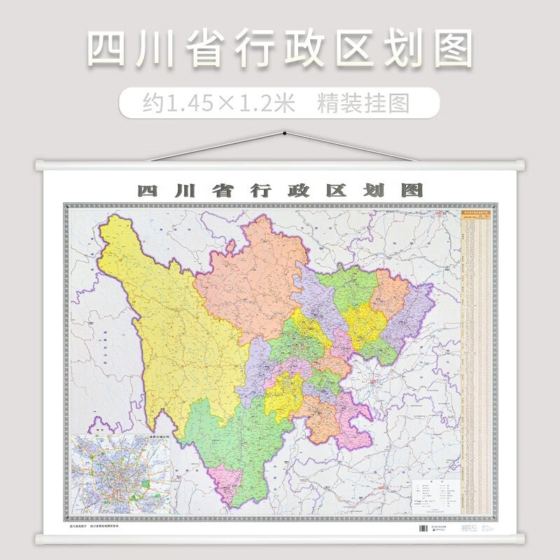 2023全新版四川省行政区划图约1.45米x1.2米