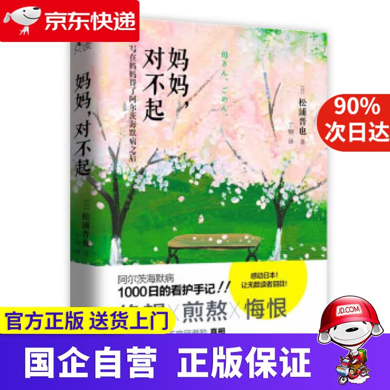 妈妈，对不起 现代出版社 9787514383058